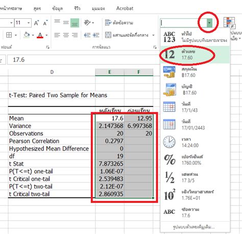 การคำนวณ T Test ด้วย Excel « Chomphunut Blogs