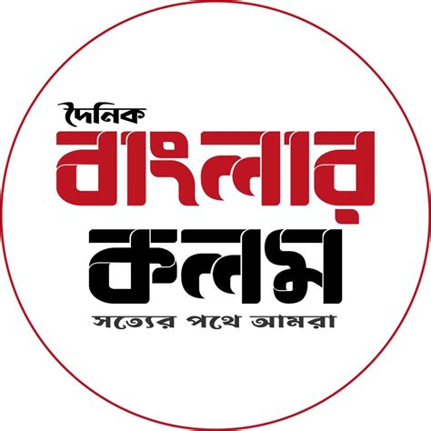 বাংলার কলম Dhaka