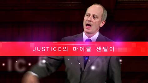 마이클샌델의 돈으로 살 수 없는 것들 Youtube