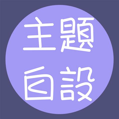 主题自设 ElfArtWorld