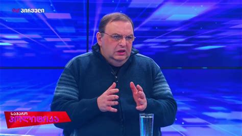 ქართული ოცნება რევიზიონისტი სახელმწიფოების დანამატი მეჭეჭია I გუბაზ სანიკიძე Youtube