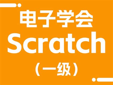 青少年编程教学版