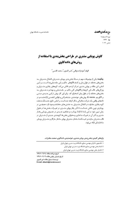 pdf mining customer dynamics in designing customer segmentation using