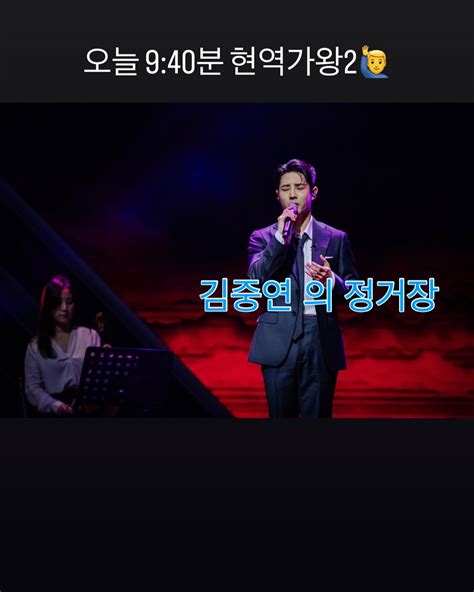 김중연 정거장 음원발매 현역가왕2現役歌王2 250129 Jungyeonz