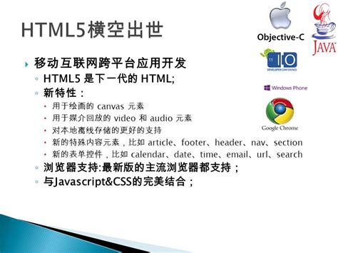 基于 Web 的软件 了解 Html5 Html5 开发方法 基于 Web 的软件 了解 Html5 Html5 开发方法 Ppt