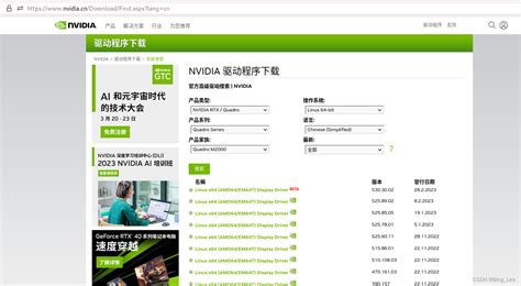 Debian11安装nvidia驱动及docker运行 Csdn博客