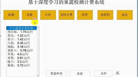 基于深度学习的蔬菜水果识别系统 腾讯视频