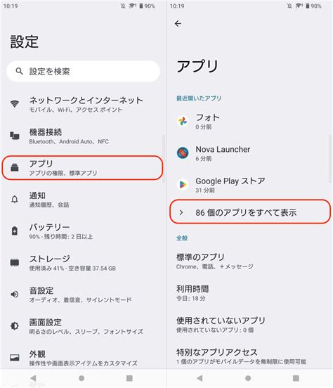 androidでデフォルトブラウザを変更する方法 スマホで標準のwebアプリを設定しよう