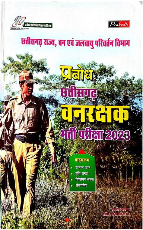 2025 Chhattisgarh Vanrakshak Book By Prabodh छत्तीसगढ़ वनरक्षक प्रबोध