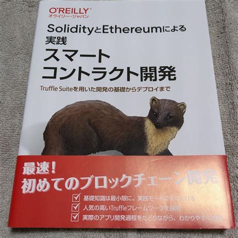 solidityとethereumによる実践スマートコントラクト開発 truf… メルカリ