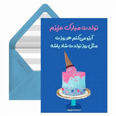 متن برای کیک تولد به همراه جملات کوتاه و خاص برای نوشتن روی کیک کارت پستال دیجیتال