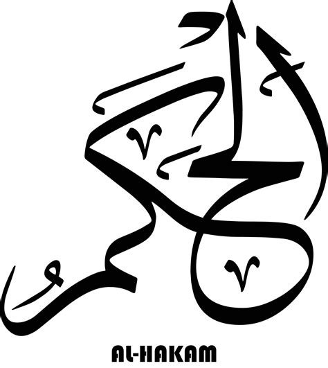 Al Hakam الحكم Digital Files Etsy