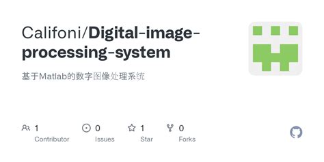 Github Califonidigital Image Processing System 基于matlab的数字图像处理系统