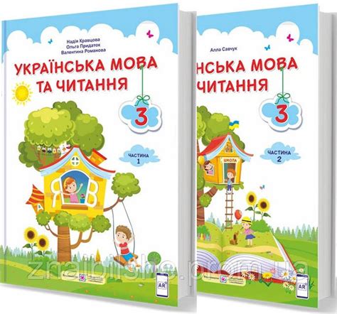 Українська Мова Та Читання Підручник для 3 Класу У 2 Частинах Частина 1 І 2 Кравцова Н
