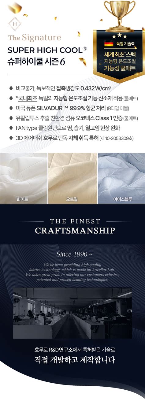 호무로 슈퍼하이쿨 냉감 쿨링 여름이불 차렵이불 쿨매트 Ice침구