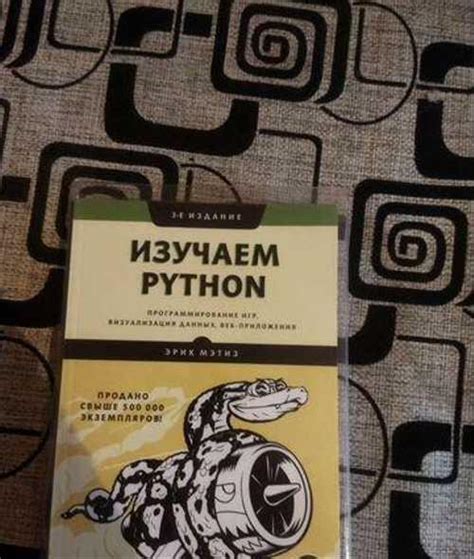 Книга изучаем Python Festima Ru частные объявления