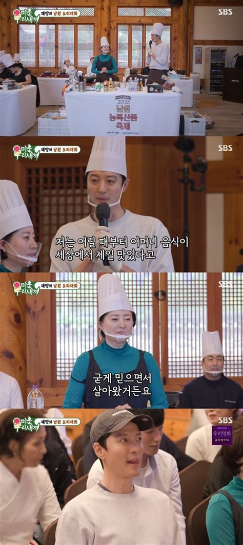 ♥강해림 열애설 이동건 요리 대회 출전母 솜씨 자랑하고 싶어서 미우새 종합 나무뉴스