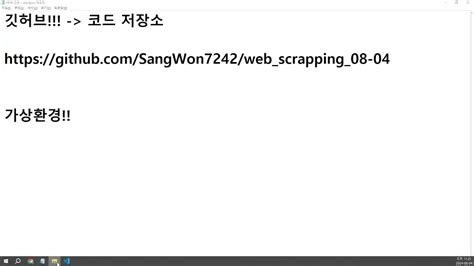 24 08 04 파이썬 웹 스크래핑 기초 3강 파이썬 가상환경 생성 Youtube