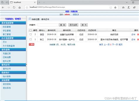 Aspnet期末课程设计——校园一卡通管理系统（c）（mysql或sqlserver）sql数据库校园卡管理系统 Csdn博客