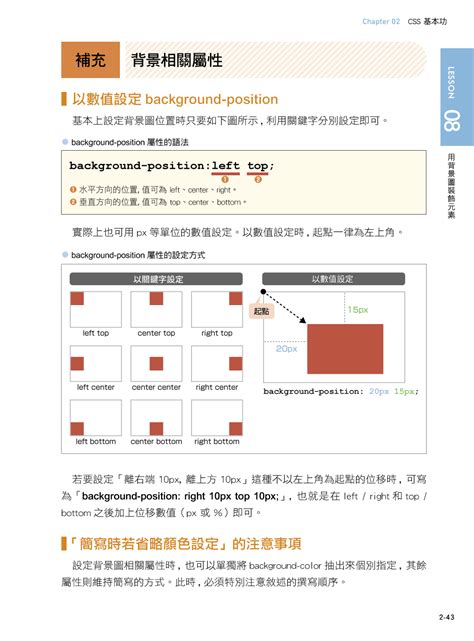 html5‧css3 最強圖解實戰講座 【第二版】