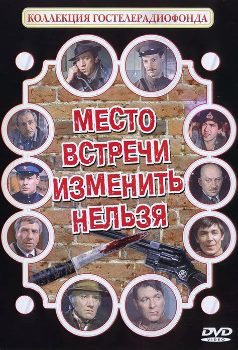 Постеры: Место встречи изменить нельзя / Обложка сериала «Место встречи ...