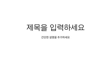 깔끔한 Ppt 템플릿 무료 공유 지금 다운로드하세요