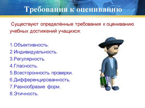 Методы и формы оценки образовательных достижений в начальной школе ...