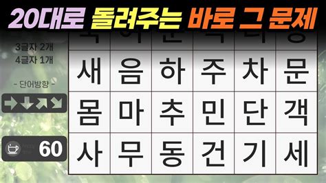 🏫 해피퀴즈타임 하루 10분 두뇌건강 지키기 숨은단어찾기 치매예방 치매테스트 치매예방퀴즈 단어퀴즈 치매예방활동