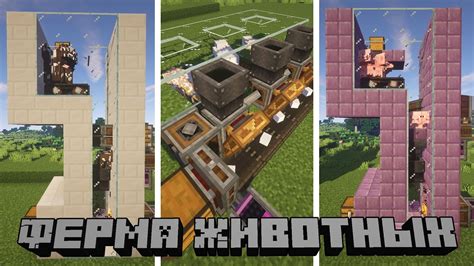 Как Сделать Ферму Животных в Create Youtube