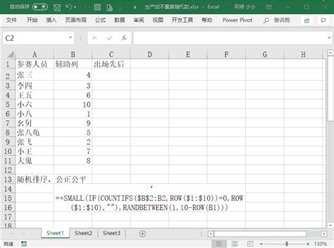 Rand函数怎么避免重复用随机数来做到公平公正，让大家心服口服，随机函数进阶 Csdn博客