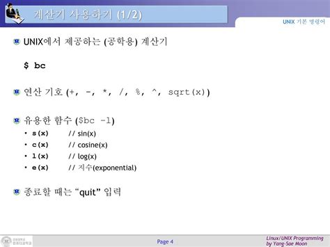 Ppt Linuxunix Programming Unix 기본 명령어 문양세 강원대학교 It 대학 컴퓨터과학전공