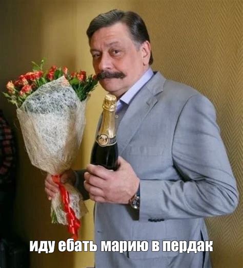 Мем иду ебать марию в пердак Все шаблоны Meme