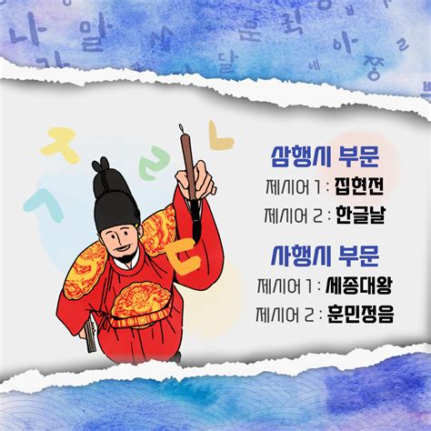 [576돌 한글날 기념] 우리글 사랑 삼행시·사행시 백일장 요즘것들