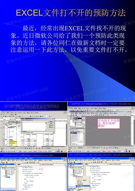 excel文件打不开的预防方法PPT模板下载 编号lvzmgwgo 熊猫办公