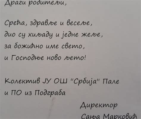 Израђене честитке за Нову годину ЈУ Основна школа Србија Палe