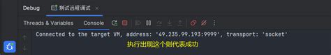 使用IDEA远程Debug调试详细 蚂蚁小哥 博客园