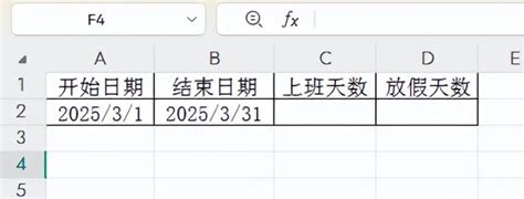 Excel中日期区间内上班与放假天数计算，一个函数轻松搞定！ 趣帮office教程网