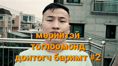 мөрийтэй тоглоомонд донтогч баримт 2 Youtube