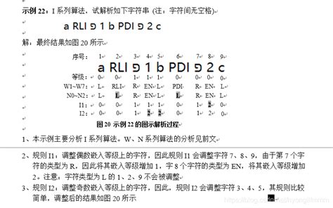 unicode双向算法详解 bidi算法 三 unicode bidi csdn博客