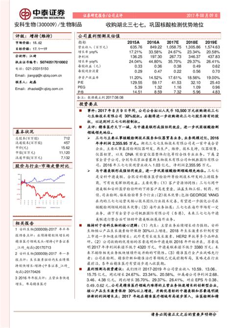 收购湖北三七七，巩固核酸检测优势地位