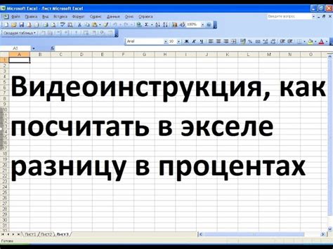Посчитать разницу во времени в Excel