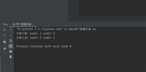 如何使用python语言中的方法实现两个数值交换 新知