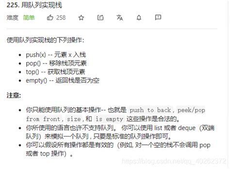 225队列实现栈 （力扣leetcode） 博主可答疑该问题力扣 栈 Linkedlist Csdn博客
