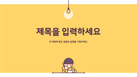 무료 Ppt 템플릿 탐구하는 캐릭터의 귀여운 피피티 디자인 네이버 블로그