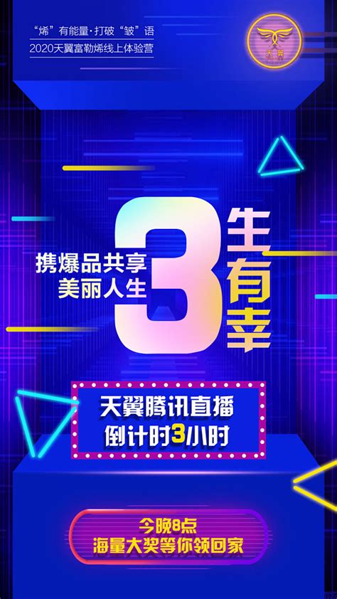 直播倒计时3