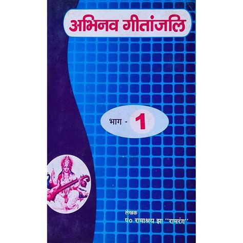 Abhinav Gitanjali Part 1 By Pandit Ramashray Za H V Mehendale And Sons