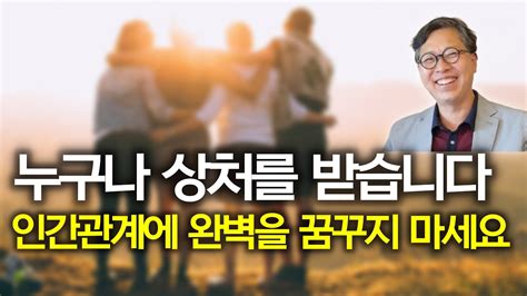 명절 때 가족과 만나 행복했나요 함께 잘 살 수 있으려면 훈련이 필요합니다 조현 기자 지관서가 강연 Youtube