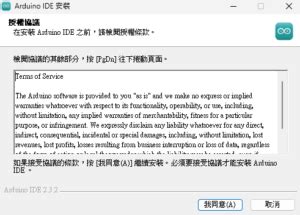 Arduino 快速入門 安裝Arduino IDE 偉恩電子