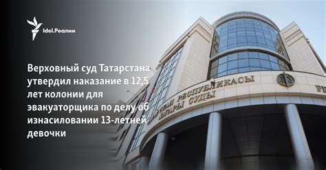 Верховный суд Татарстана утвердил наказание в 12 5 лет колонии для эвакуаторщика по делу об