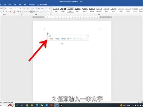 怎么调字间距 如何调字间距 天奇生活